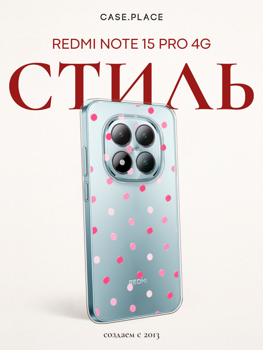 Чехол на Xiaomi Redmi Note 15 Pro 4G / Редми Нот 15 Про 4G с принтом Цветной горошек 2