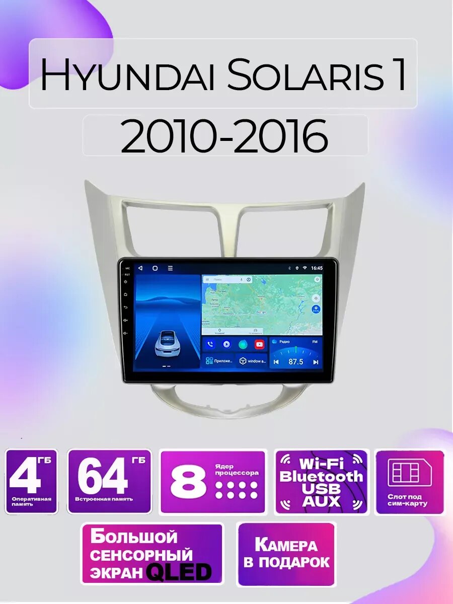 Магнитола TS18 PRO Hyundai Solaris 1 2010-2016 4/64GB