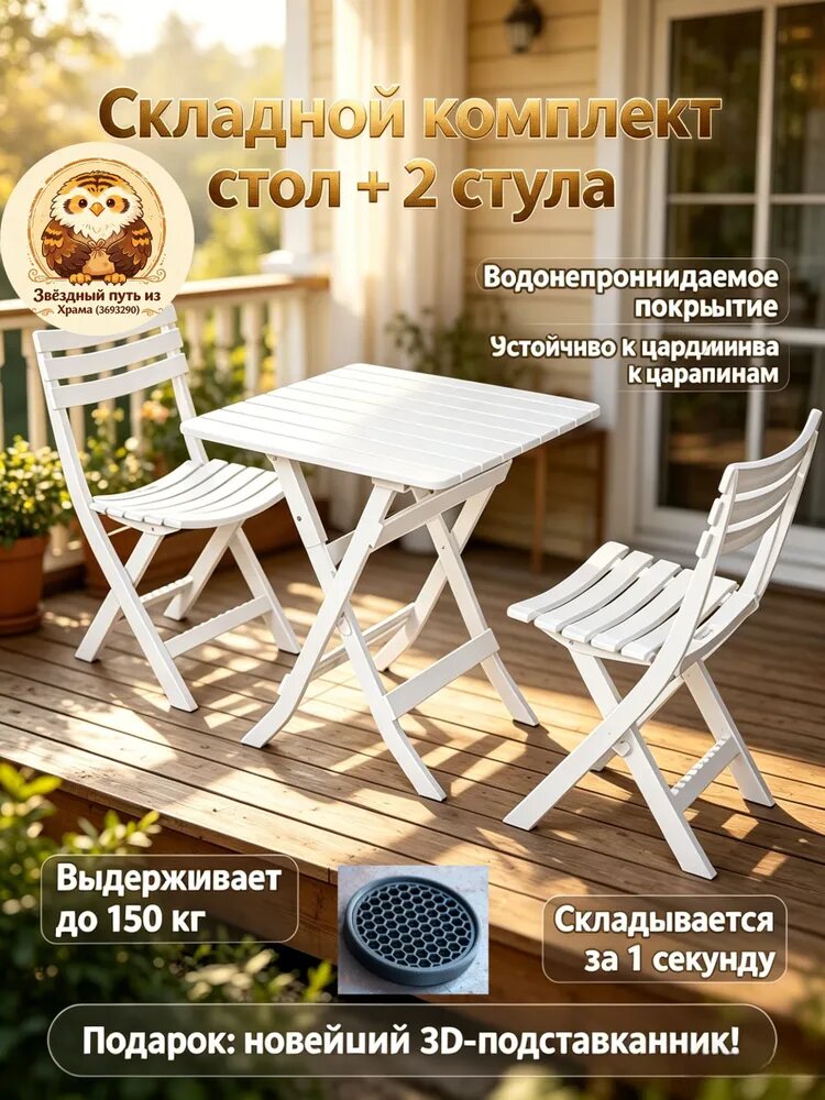 Набор садовой мебели 2персон