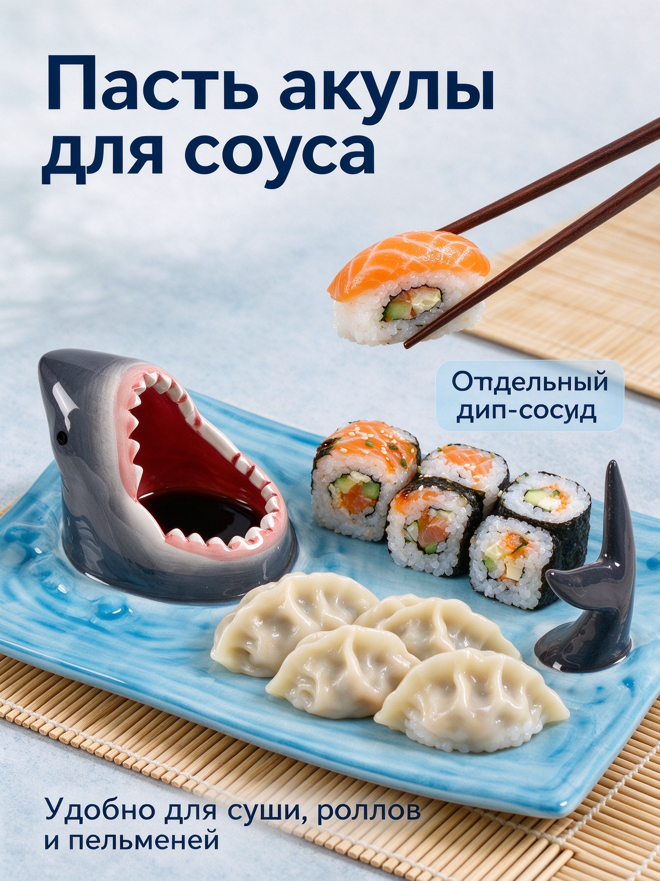 Тарелка с акулой для суши в японском стиле, Сервиз обеденный из 1 предм 32*20*9cm