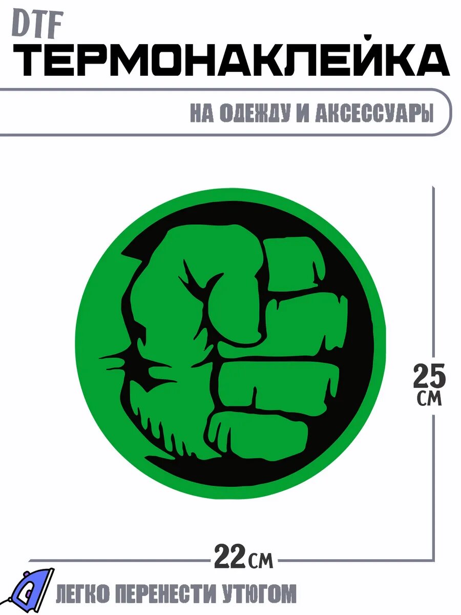 Термонаклейка халк марвел