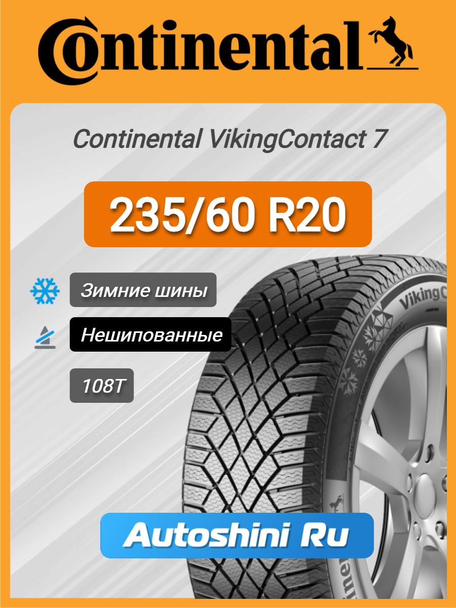 Шины зимние Continental VikingContact 7 235/60 R20 108T (нешип)