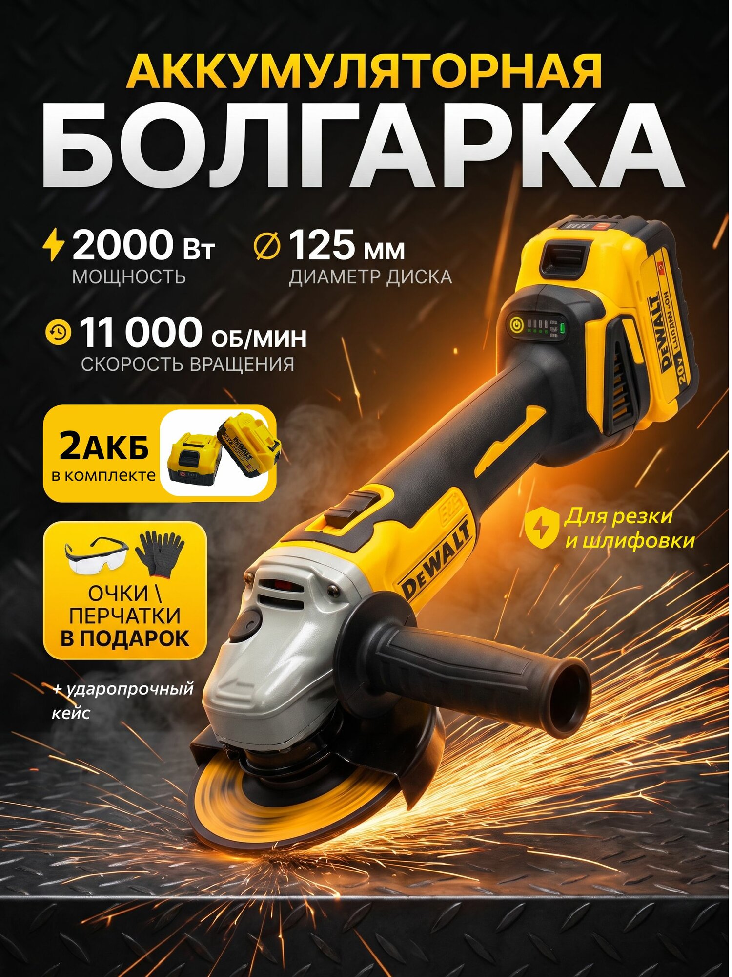 Аккумуляторная болгарка УШМ 125 мм