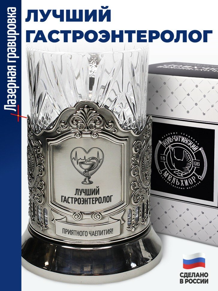 Подстаканник "Лучший гастроэнтеролог"