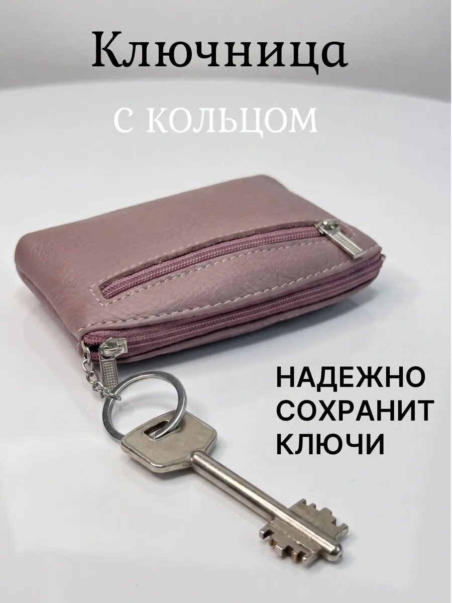 Ключница JETERINI, фиолетовый — фото 1