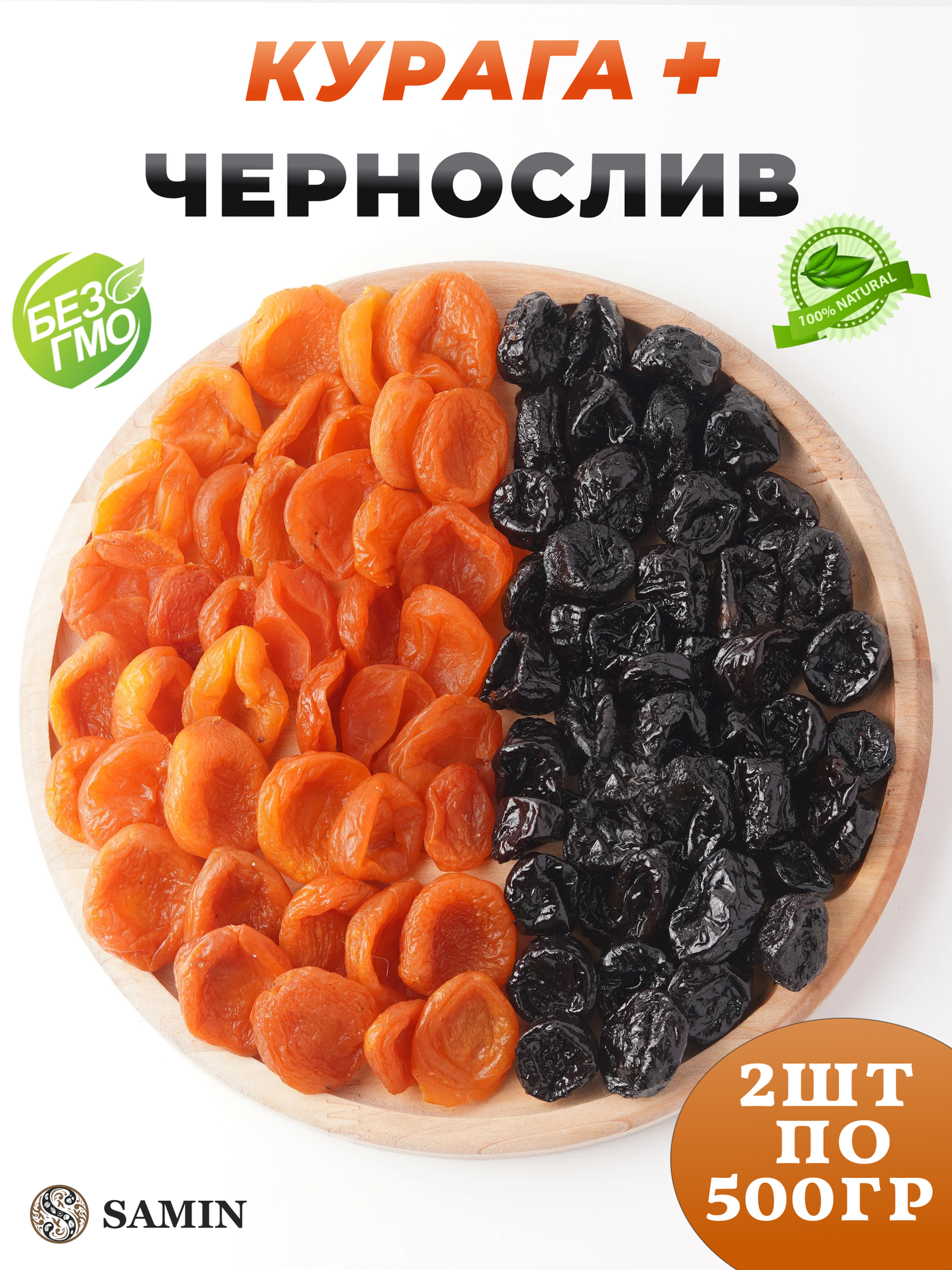 Курага и чернослив без косточки WALNUTS, микс сухофруктов 2 × 500 г