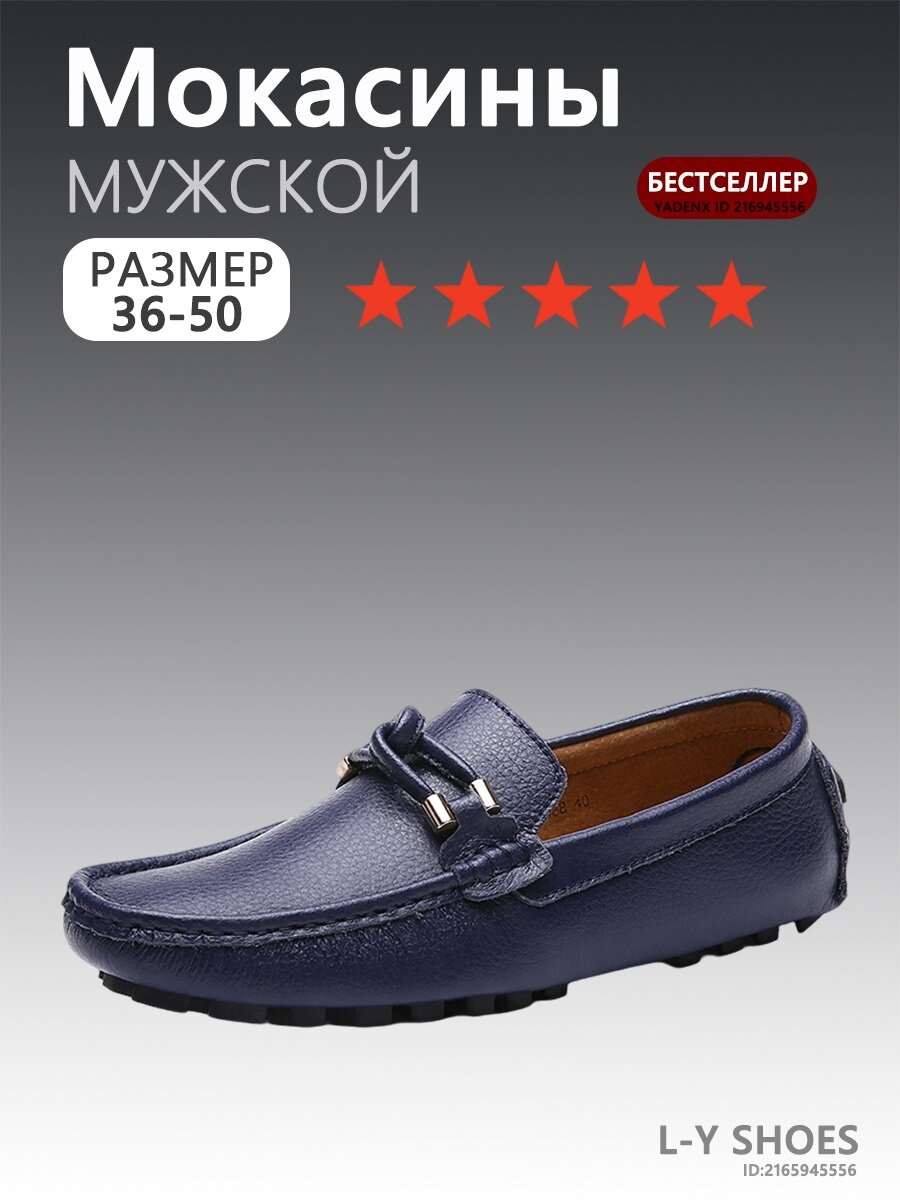 Мокасины