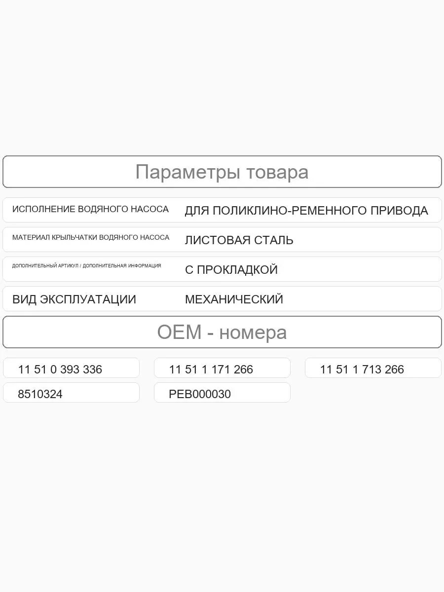 Помпа для а/м: BMW E39, E38, E53 3.5/4.0/4.4 96>, арт. AN21132 — фото 1