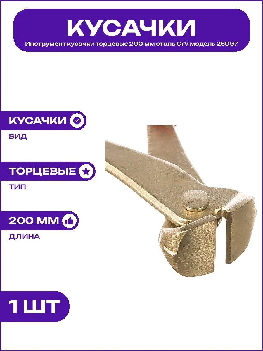 Торцевые кусачки 200 мм сталь CrV двухцветные ручки 033-2030