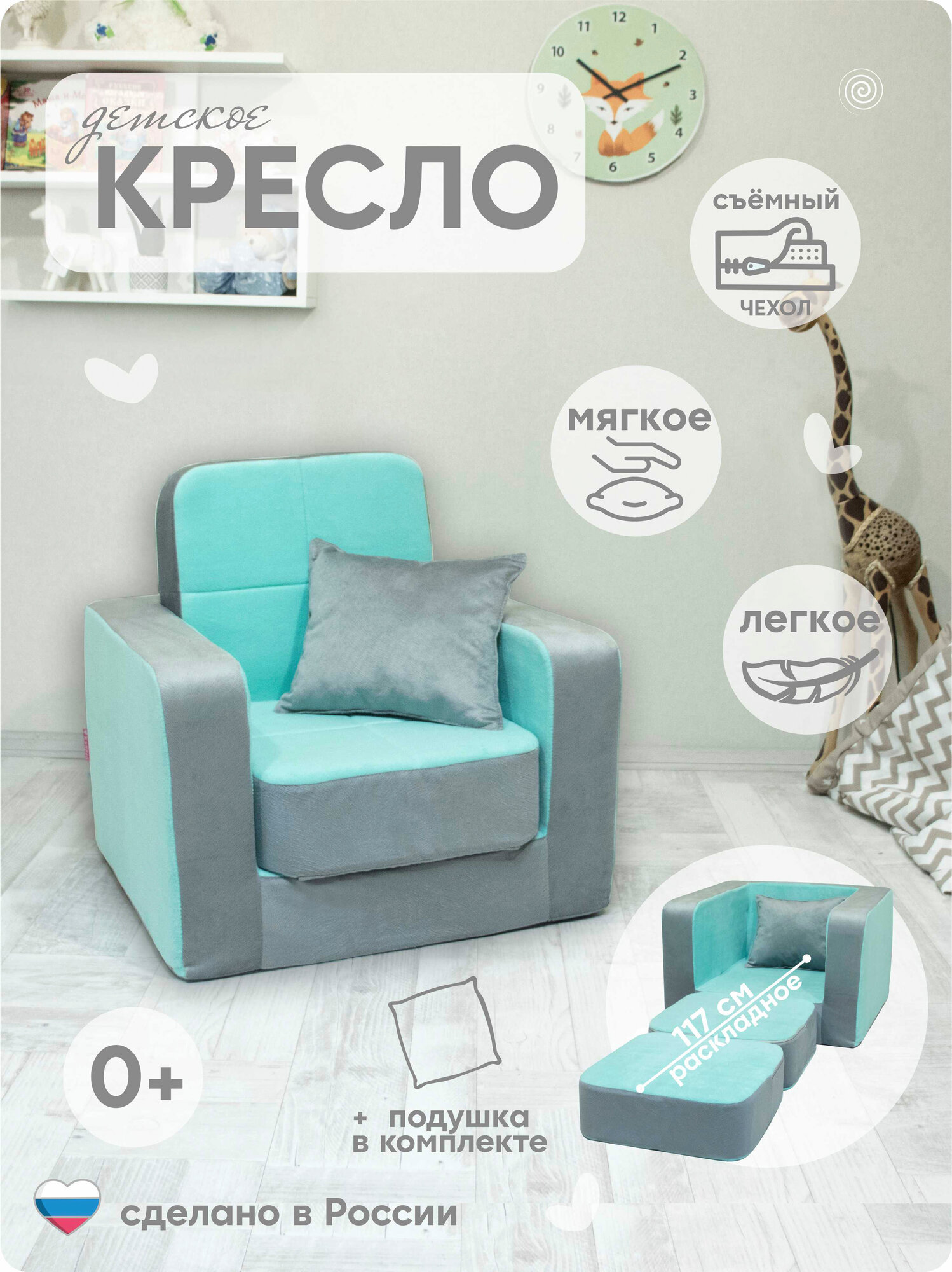 Кресло диван мягкое раскладное для малышей "Комби", игровое, серый-мятный