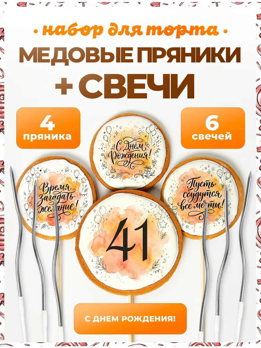 Украшения для торта. Цифра 41. 4 шт + свечи серебро