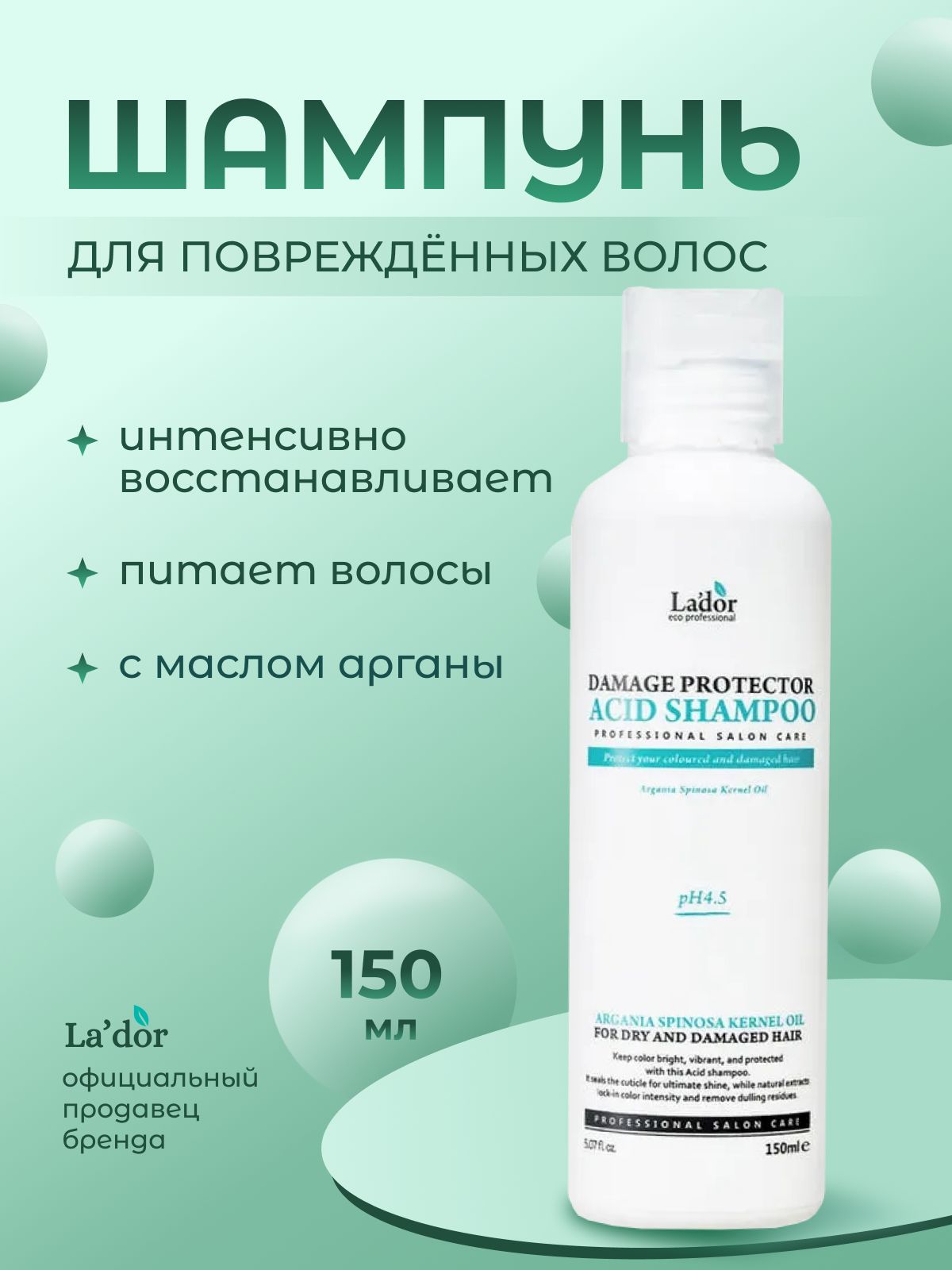 La'dor Шампунь для волос бесщелочной с коллагеном Damage Protector Acid Shampoo, PH 4.5, 150 мл.