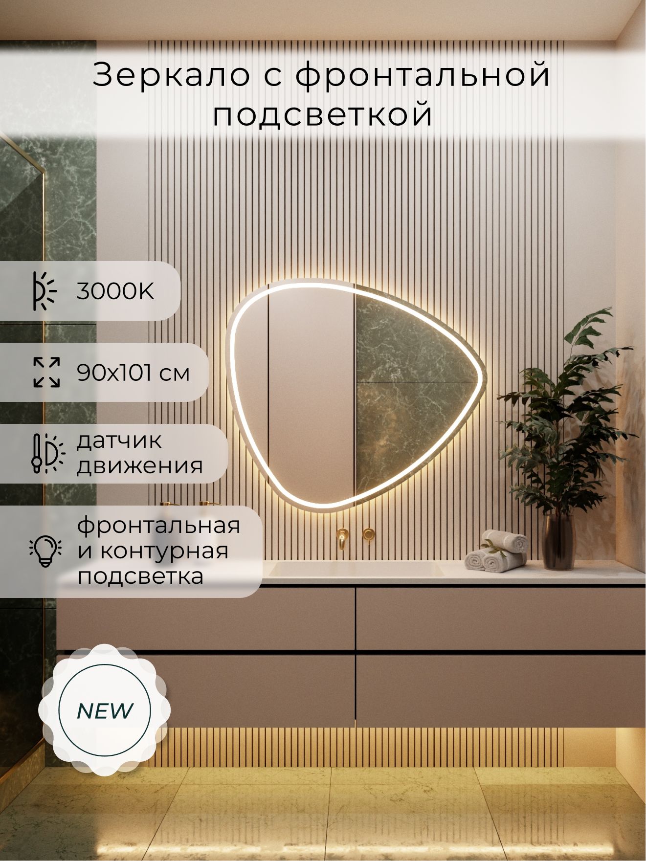Зеркало настенное 90х101 см. теплый свет 3000К фигурное с фронтальной подсветкой М13 ALUMIRROR