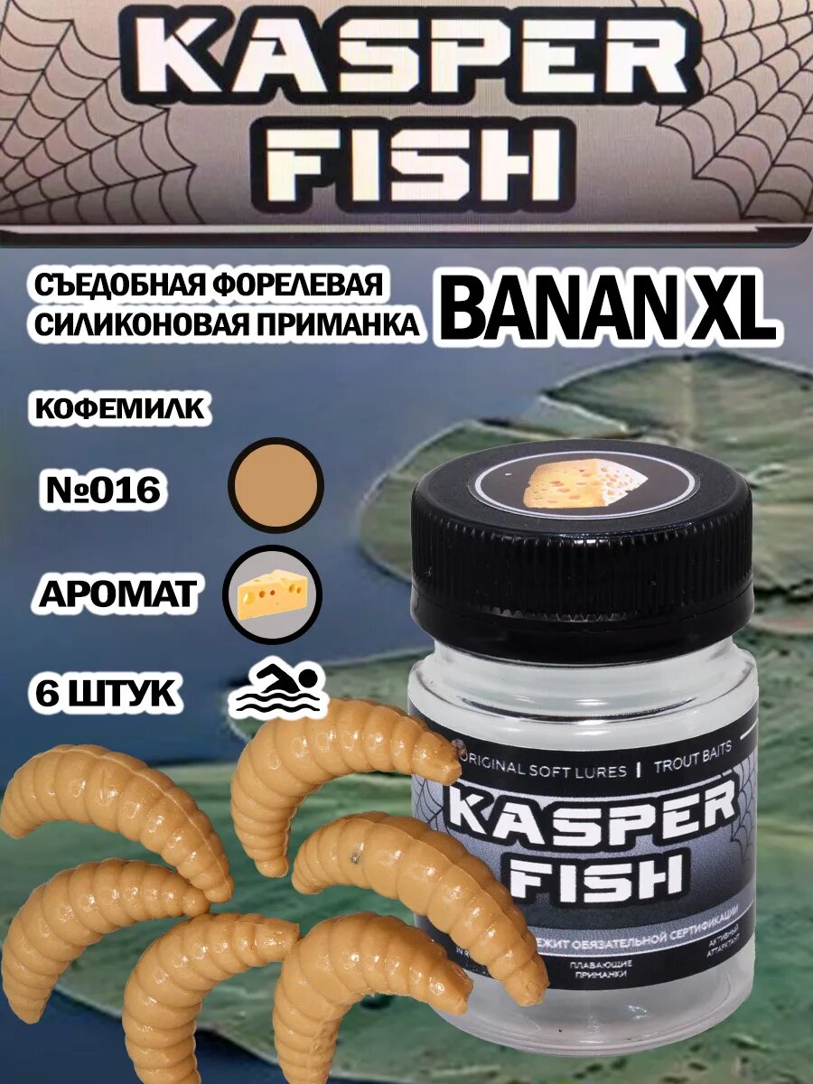 Форелевая приманка Big Magot. Кофе молоко