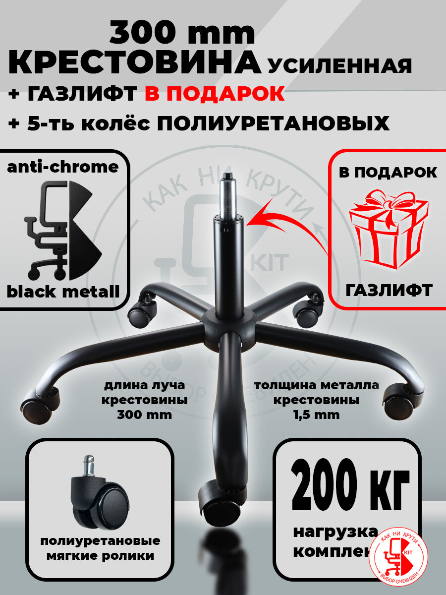 Усиленная крестовина (пятилучие), Газлифт 4 класс, колеса для кресла.