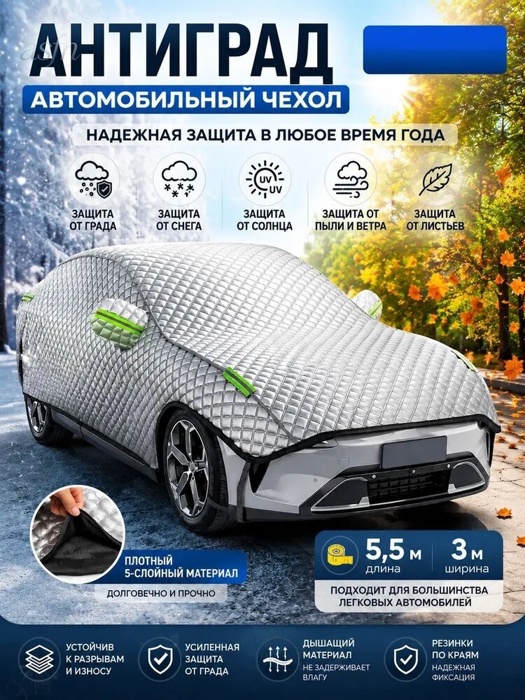 Чехол на автомобиль 530*255, Полиэстер, 1 шт.
