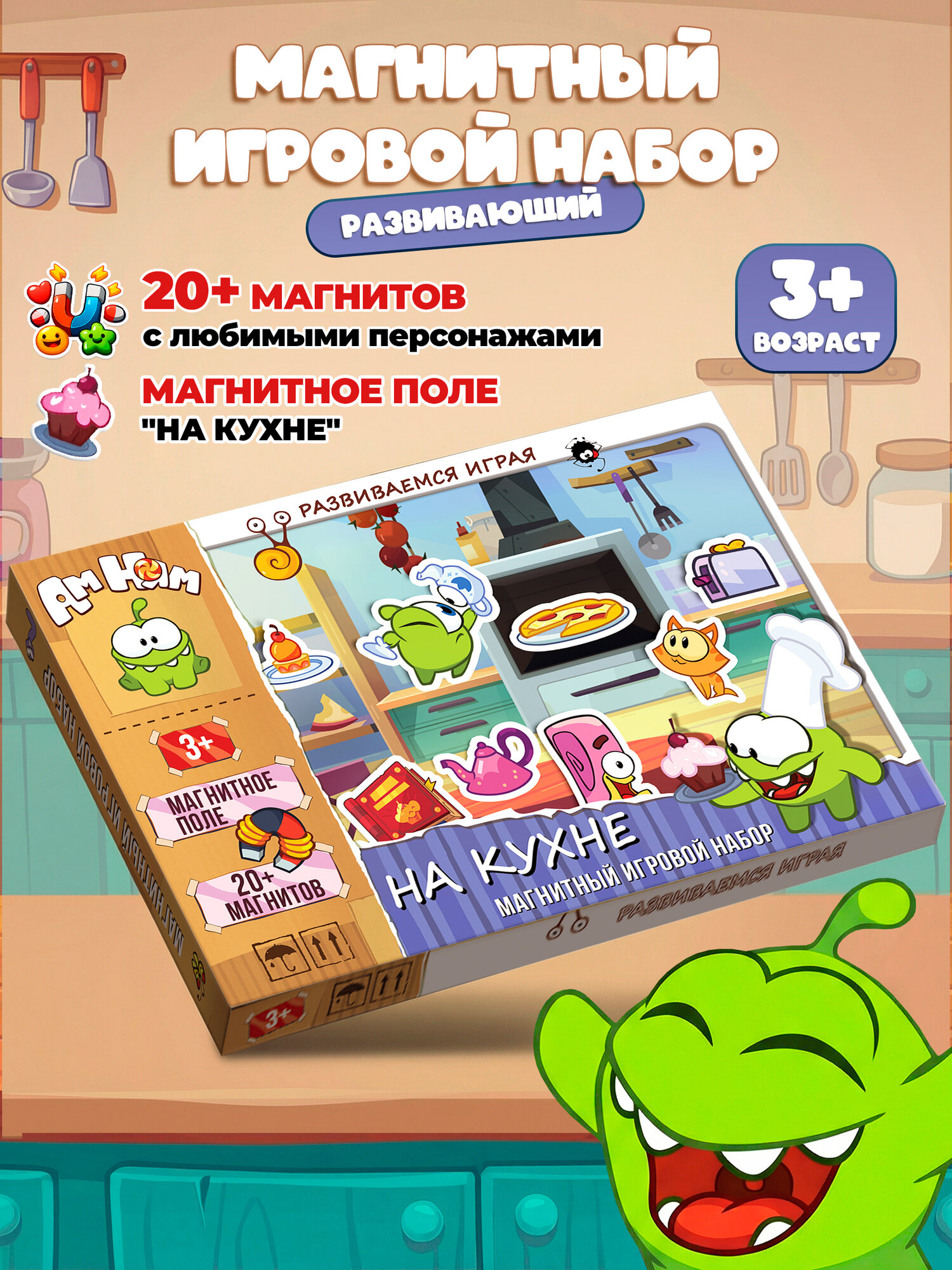 Ам Ням. Магнитный игровой набор На кухне, мозаики игрушечные