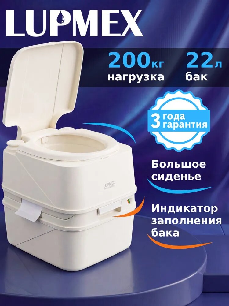 Биотуалет для дачи и дома LUPMEX 79126 с индикатором, био туалет походный, переносной, жидкостной