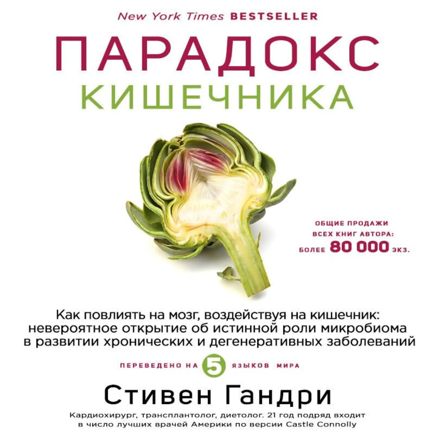 Парадокс кишечника. Как повлиять на мозг, воздействуя на кишечник: невероятное открытие об истинной роли микробиома в развитии [Аудиокнига]