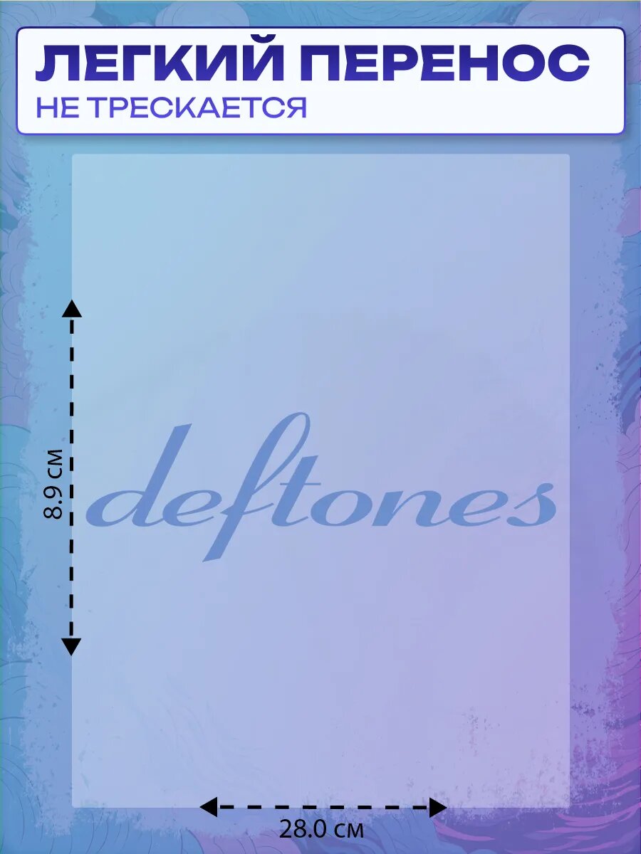 Термонаклейка deftones / дефтонс — фото 1