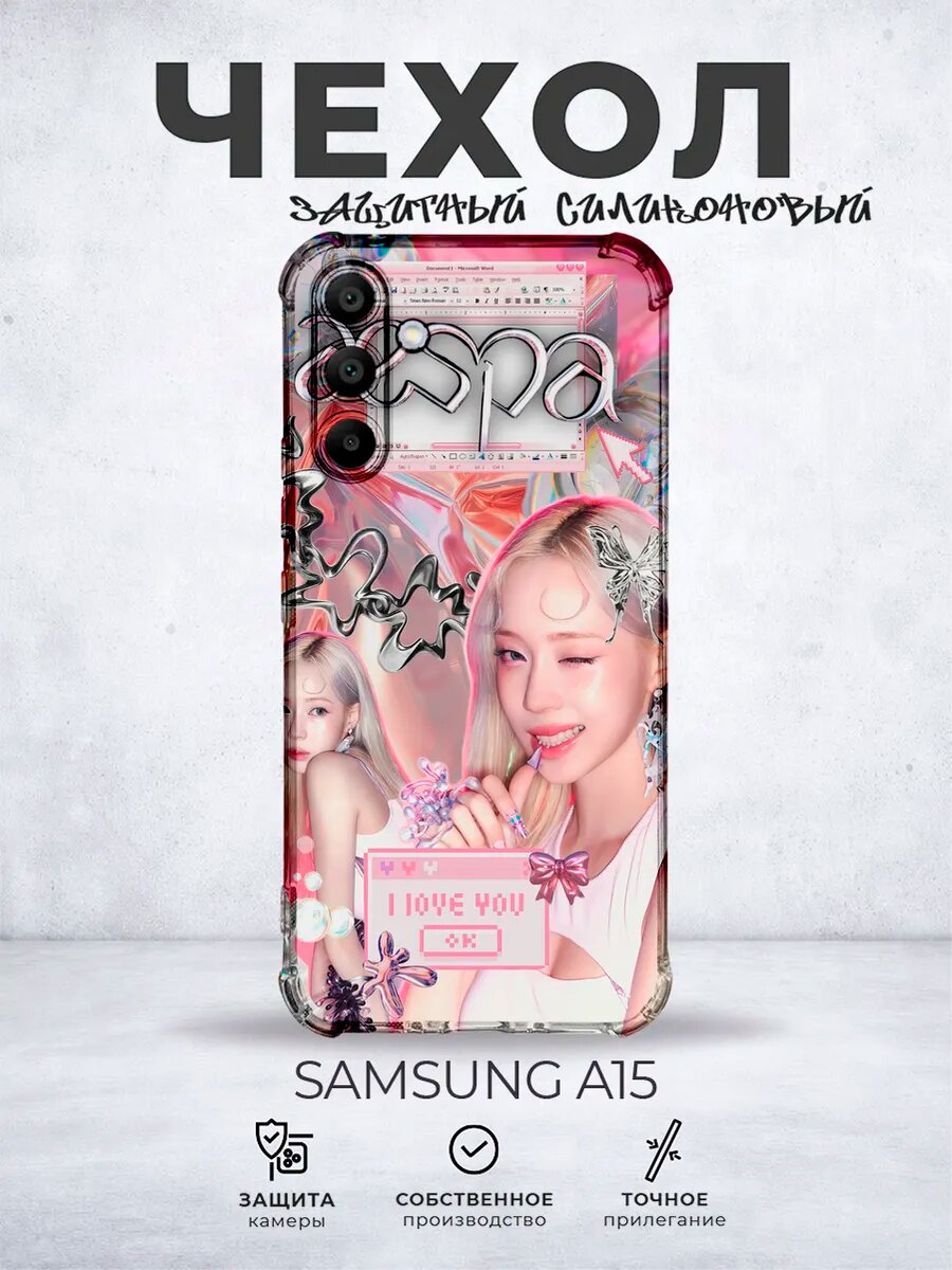 Чехол на Samsung A15 Aespa Эспа