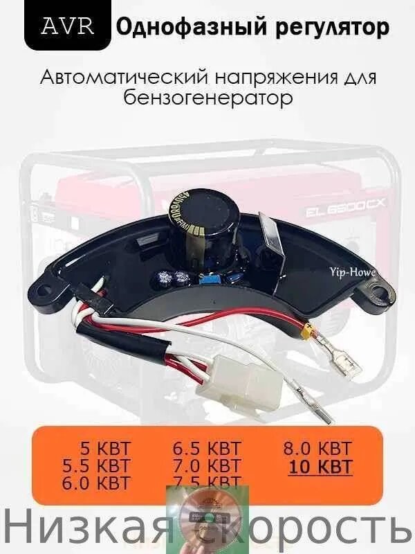 Блок AVR / АВР - Электроника для генератора 5-10 кВт 6 проводов Регулятор напряжения генератора / электростанции 182F, 188F, 190F, 192FРегулятор напряжения