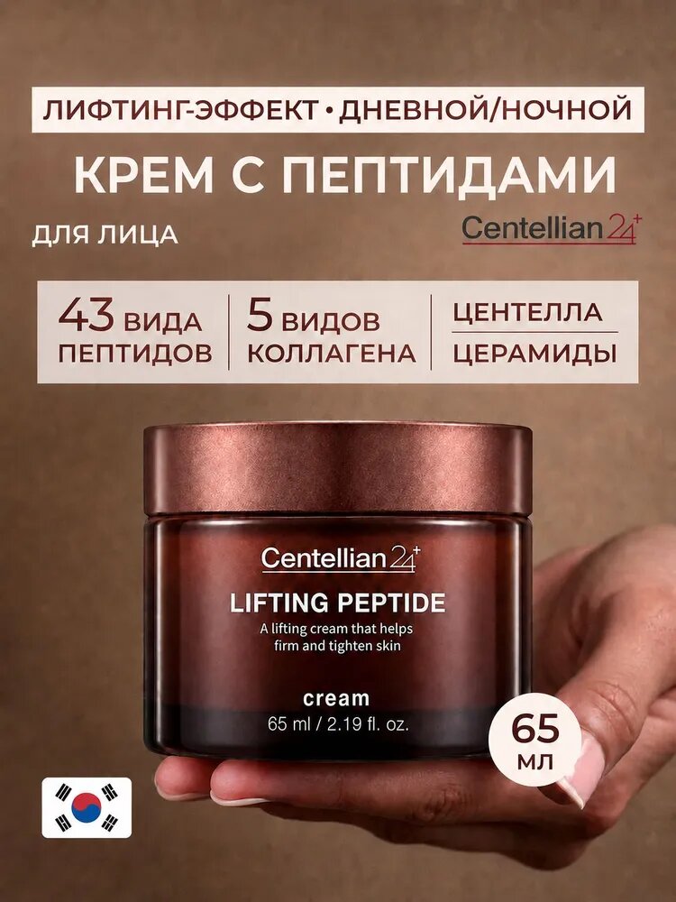 Крем-лифтинг для лица с пептидами с пептидами Centellian24 Lifting peptide cream, 65 мл