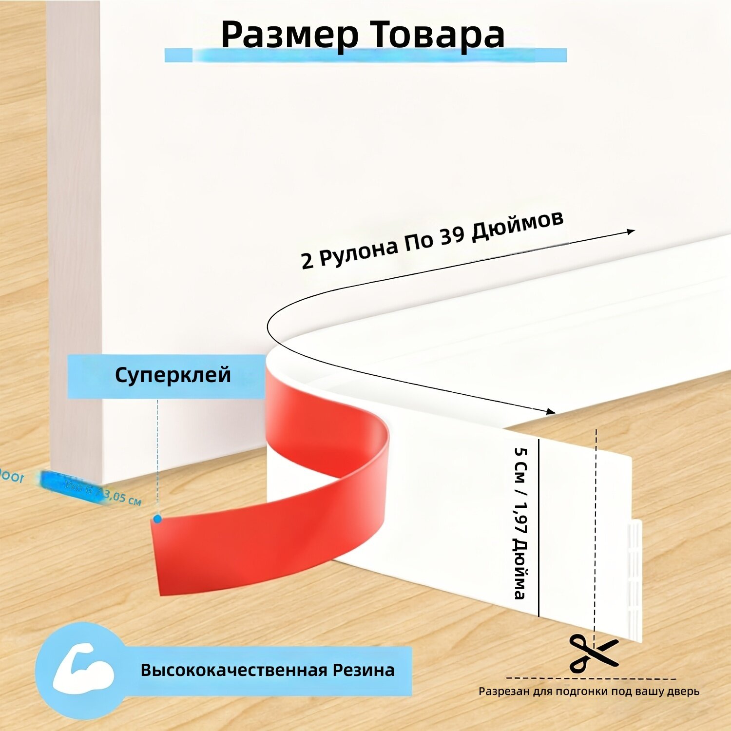 Самоклеящийся уплотнитель для дверей, 2 рулона по 39 дюймов, белый