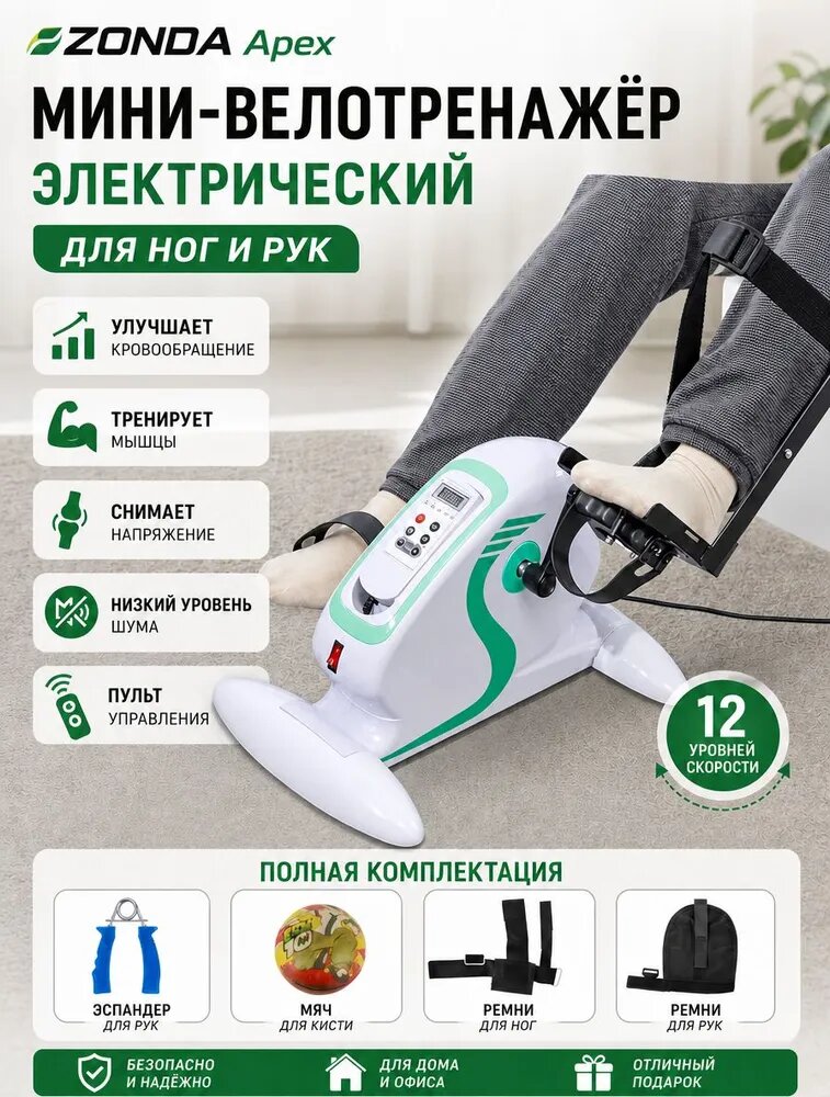 ZONDA Apex Степпер mzm-20260330202812529