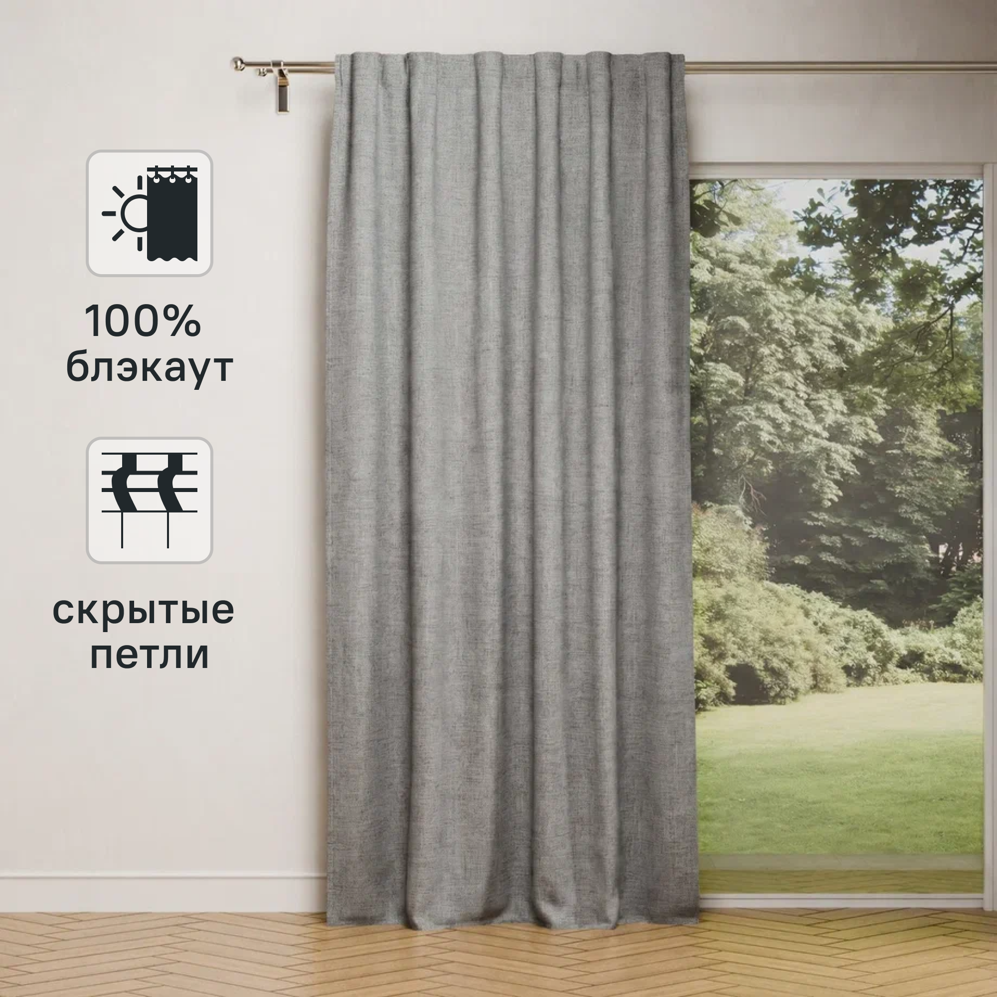 Штора на ленте со скрытыми петлями блэкаут KREAFORTA Plaga 200x300 см цвет серый