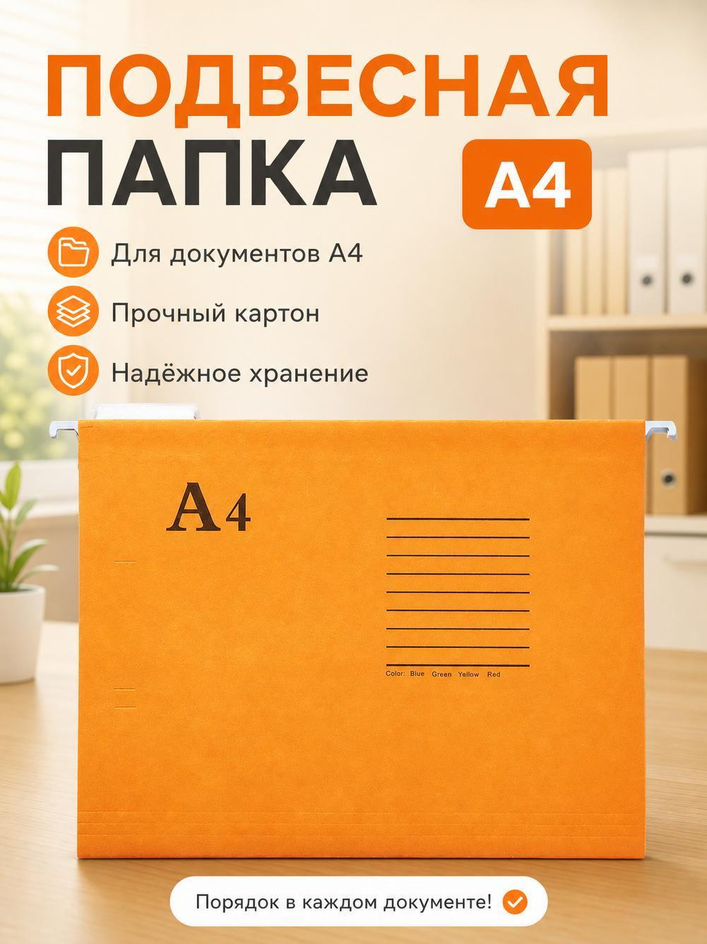 Папка подвесная для документов A4, красная