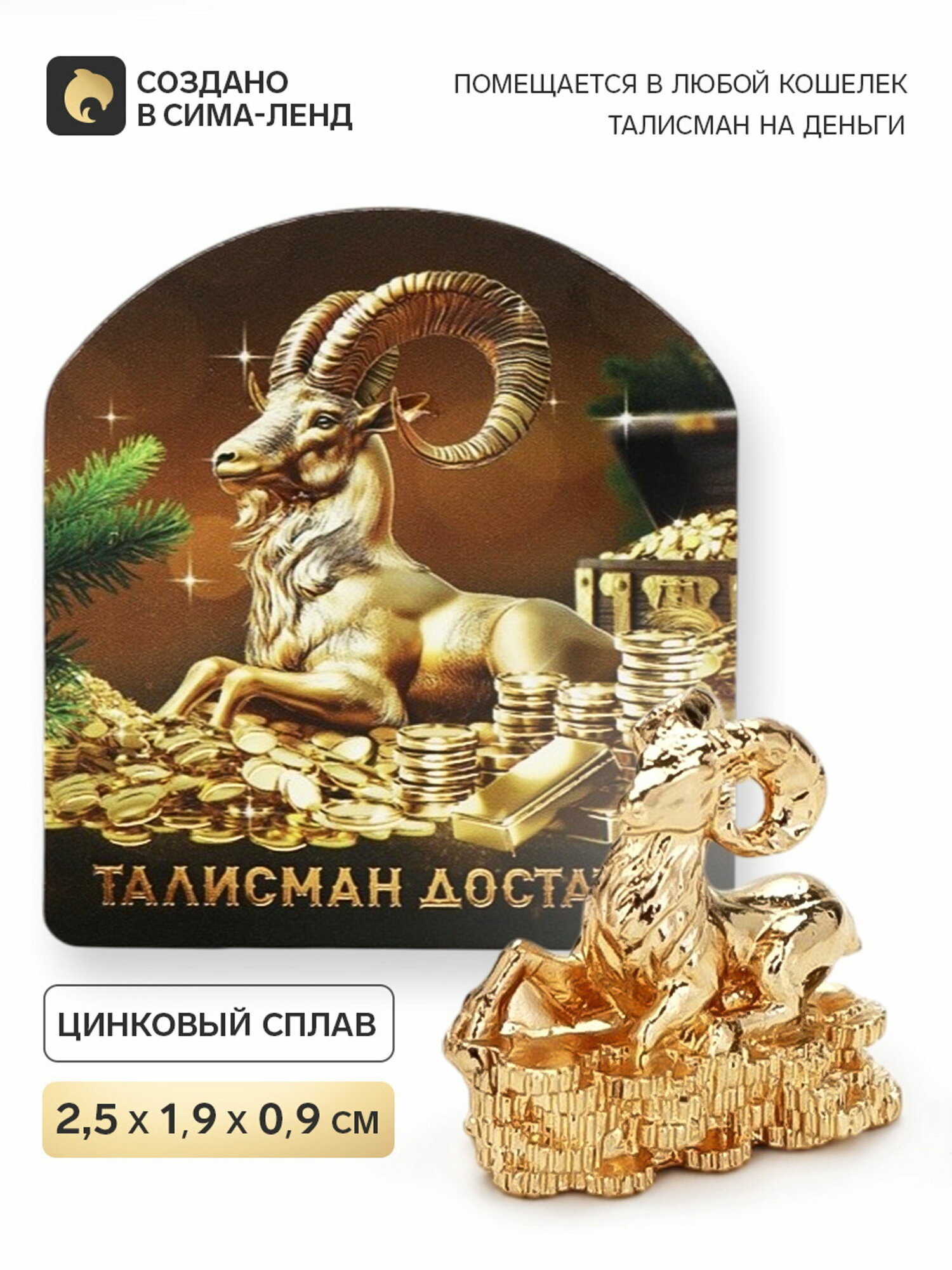 Кошельковая фигурка "Талисман достатка", тематика: новогодняя, 2 шт.
