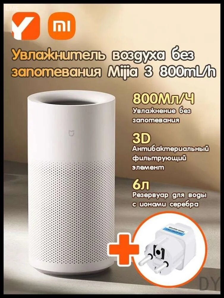 Увлажнитель воздуха Xiaomi Увлажнитель воздуха Mijia Pure Humidifier 3 800 CJSJSQ04ZMZ 800ml/h 32dB(Mihome APP), белый, слоновая кость