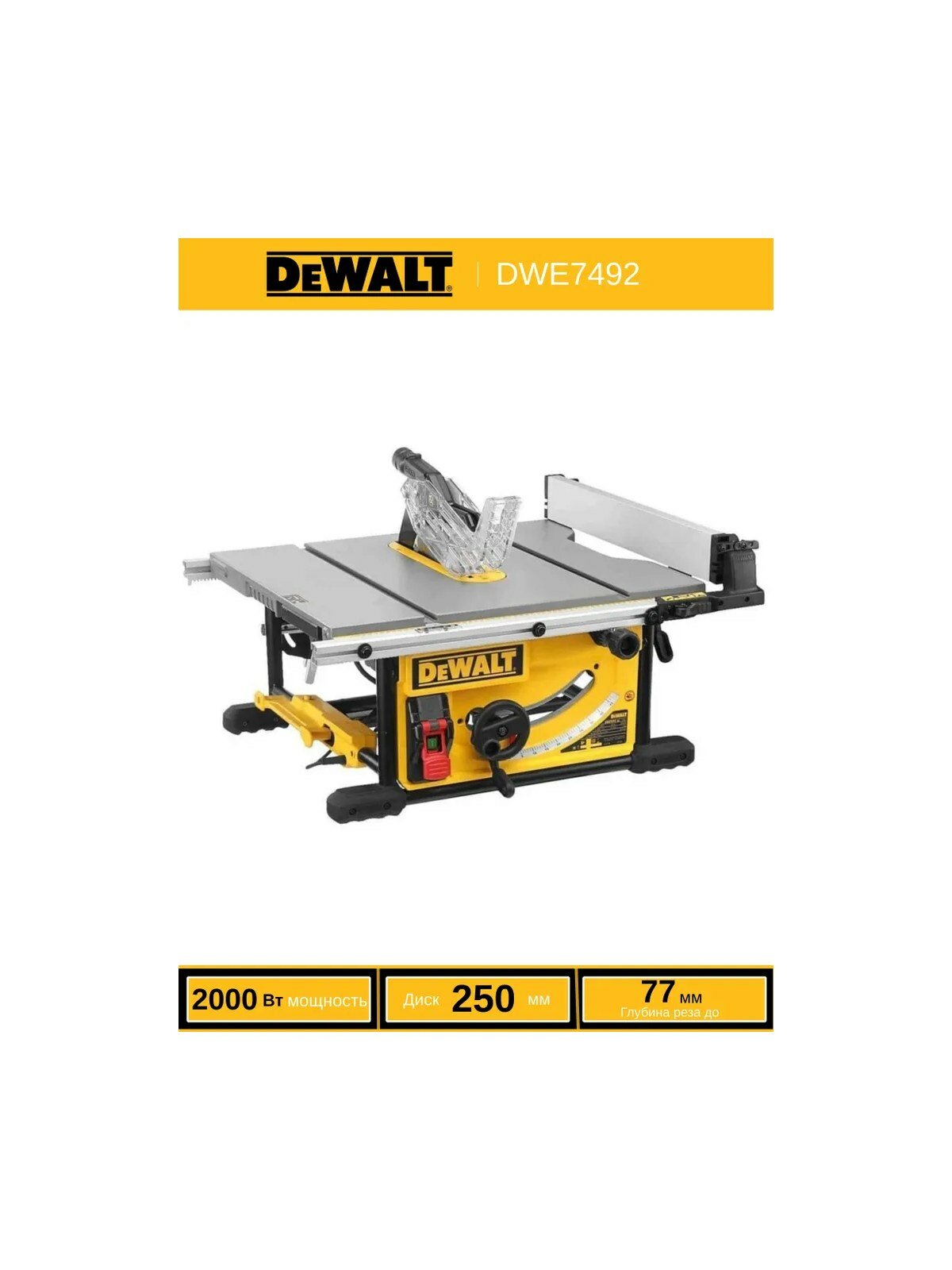 Настольная пила DeWalt DWE7492, 2000 Вт, диск 250 мм, глубина реза 77 мм, угол наклона -348