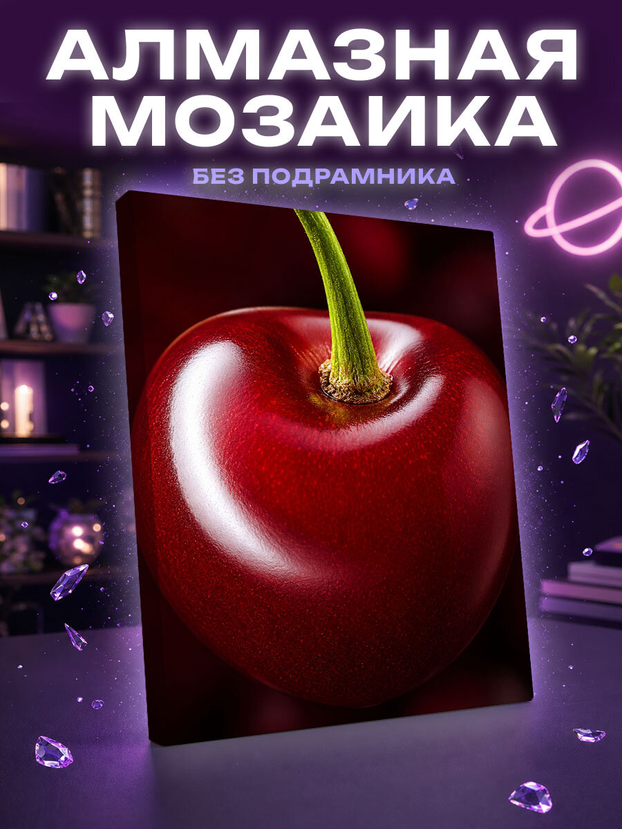 Алмазная мозаика Черешня как жидкий рубин