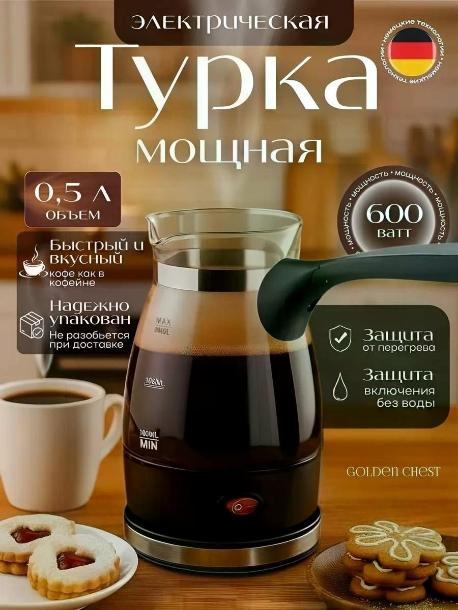 Электрическая турка кофемашина для кофе гейзерная капельная кофеварка стеклянная