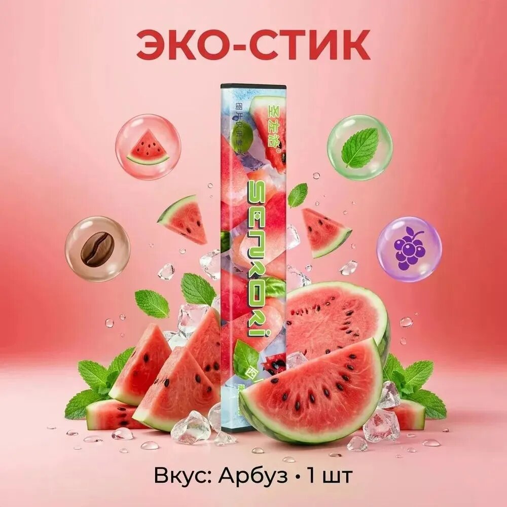 Ингалятор от курения. Вкус Арбуз 1 шт