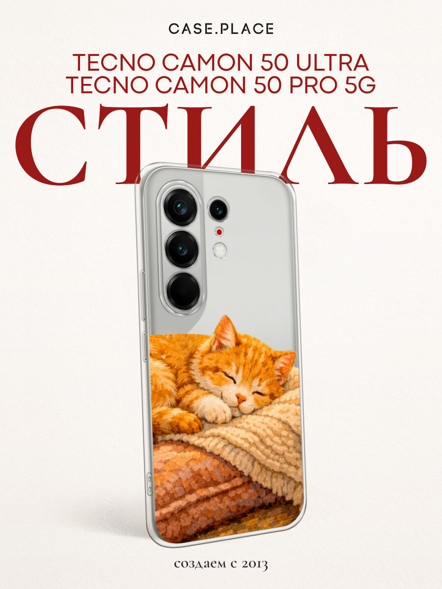 Чехол на Tecno Camon 50 Ultra/50 Pro 5G / Текно камон 50 Ультра/50 Про 5G с принтом Рыжий спящий кот