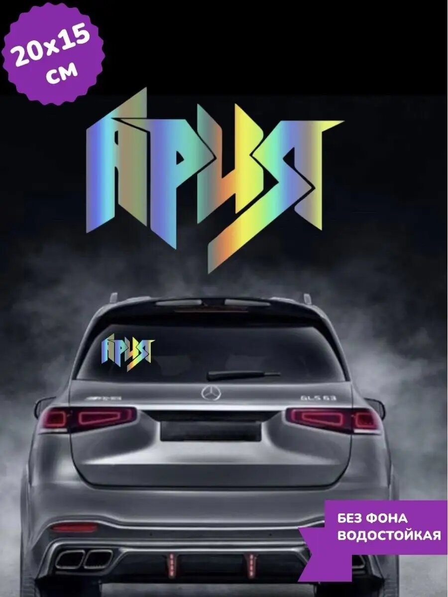 Наклейка на авто ария 3D хром хром 15Х20 см