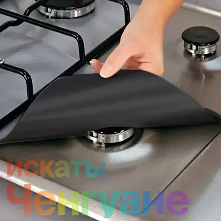 Аксессуар для плиты, 4 шт
