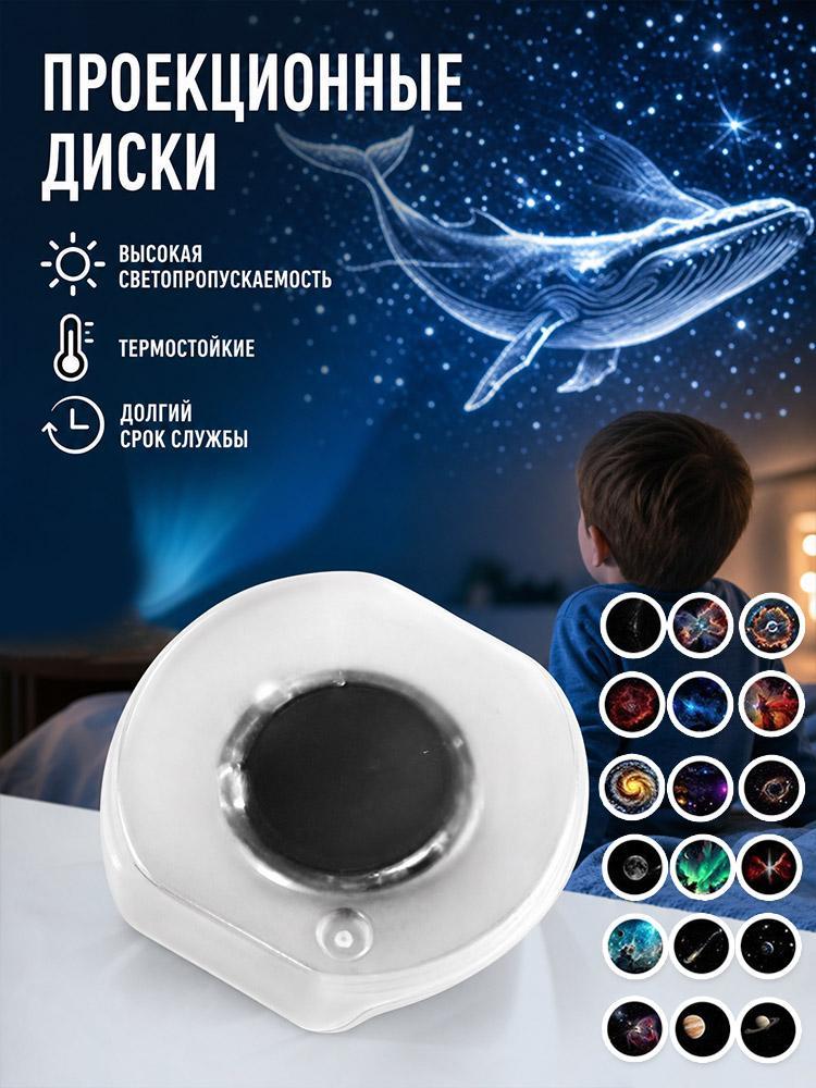 Маска гобо с изображением звёздного неба, 1 шт