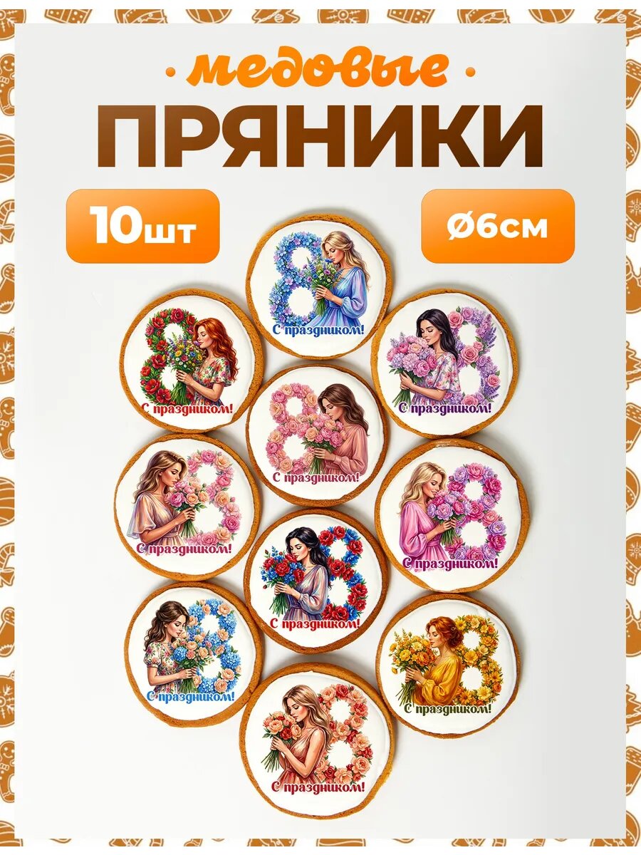 Пряники на 8 марта. Девушки - 6 см