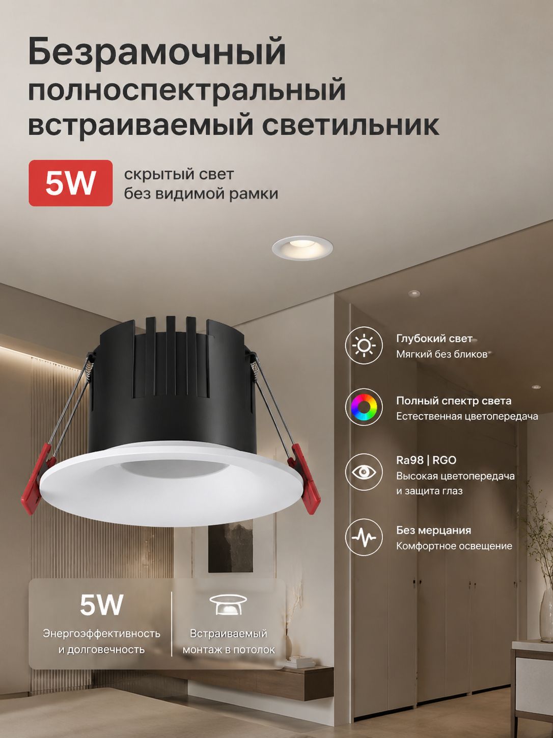 Встраиваемый светильник 5W без рамки, полный спектр 4000K Ra98 50-65 мм
