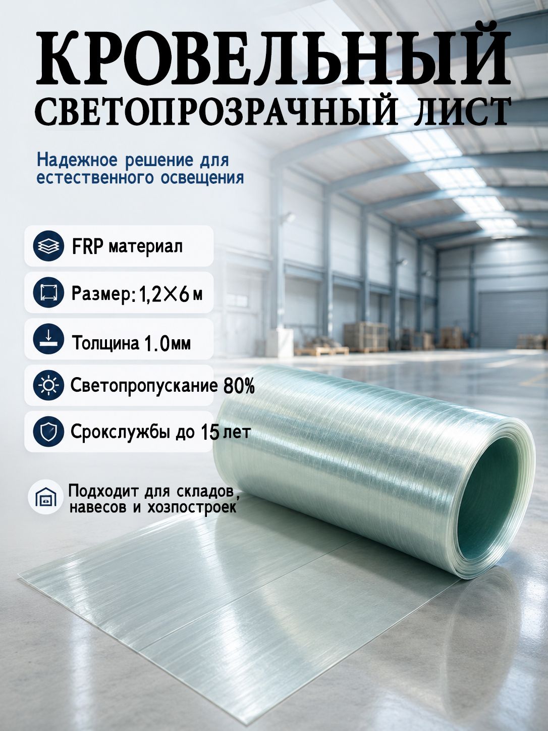 Поликарбонат для теплиц FRP-лист прозрачный, толщина 1,0 мм, для балконов, крыш и навесов, цвет прозрачно