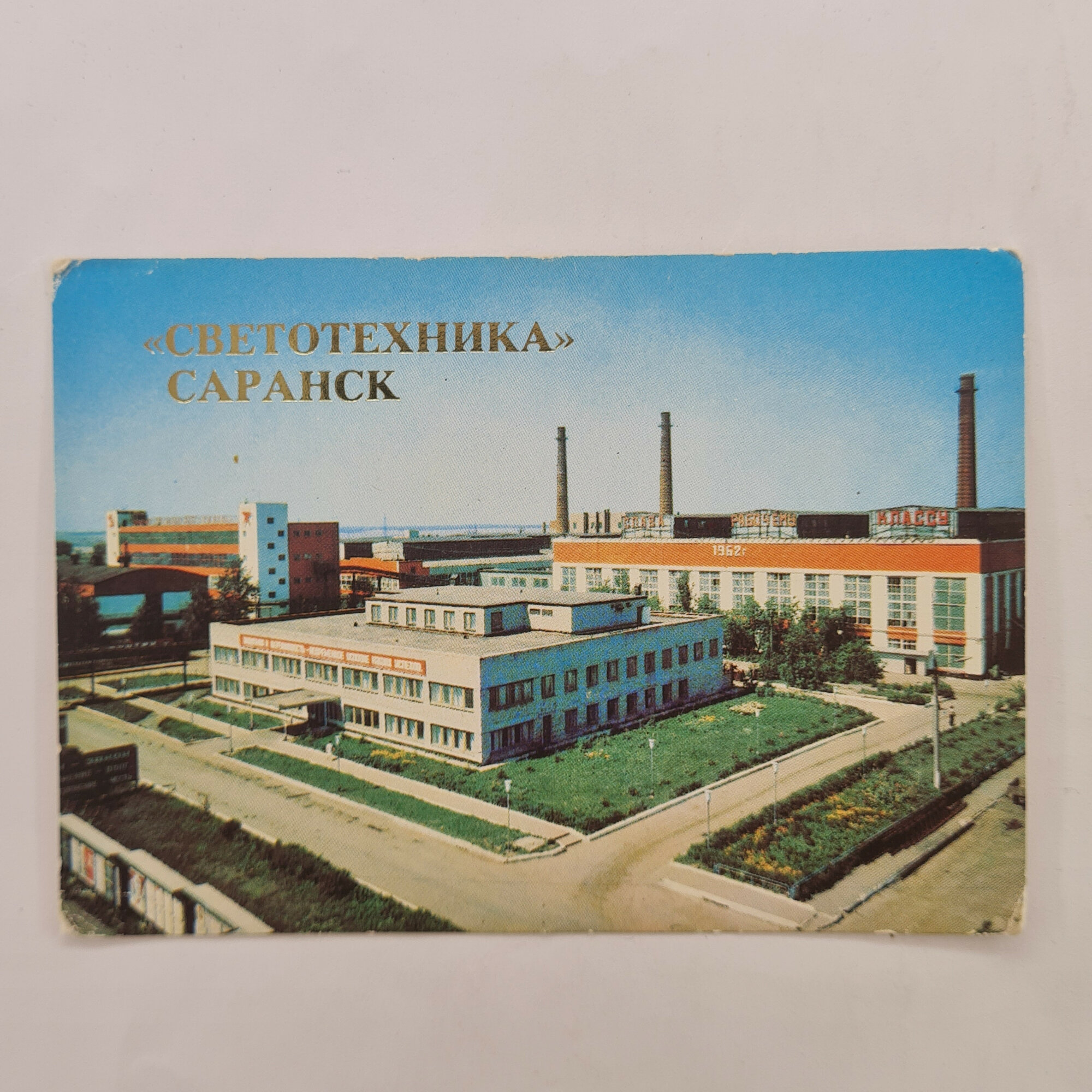 Карманный календарик 1987. Завод Светотехника, пейзаж и производственные здания. Календарь винтажный
