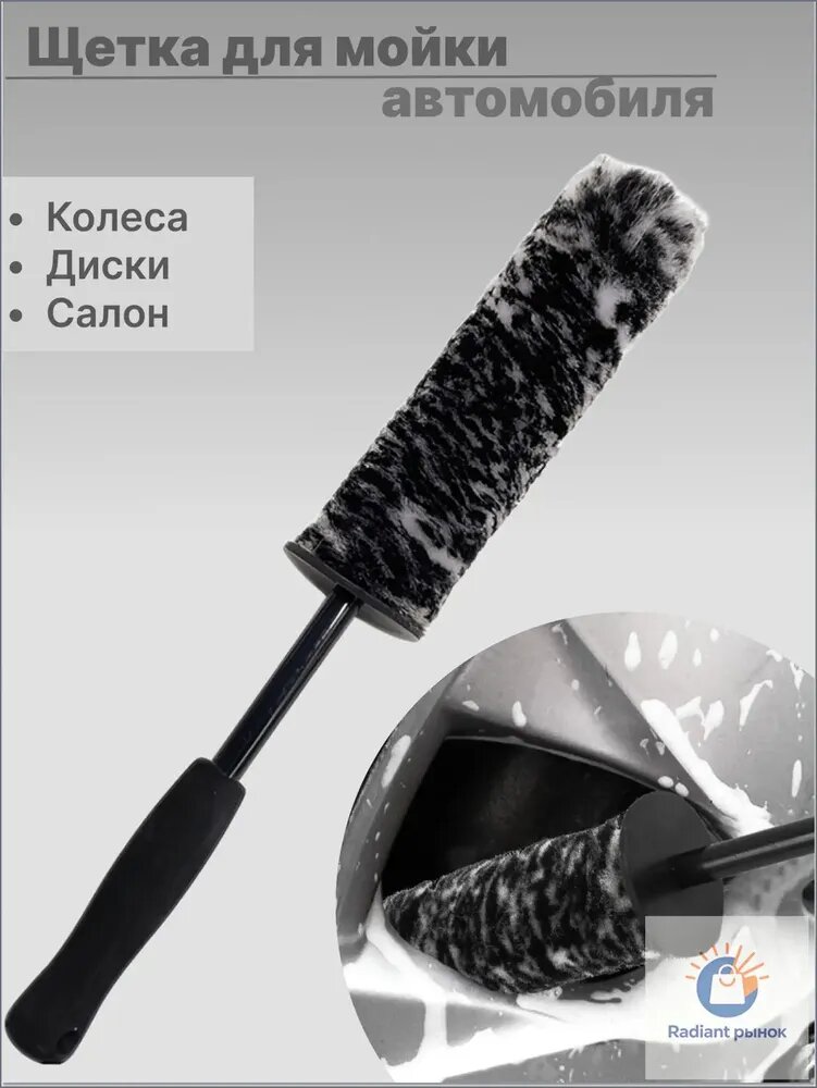 Щетка автомобильная, длина: 37 см