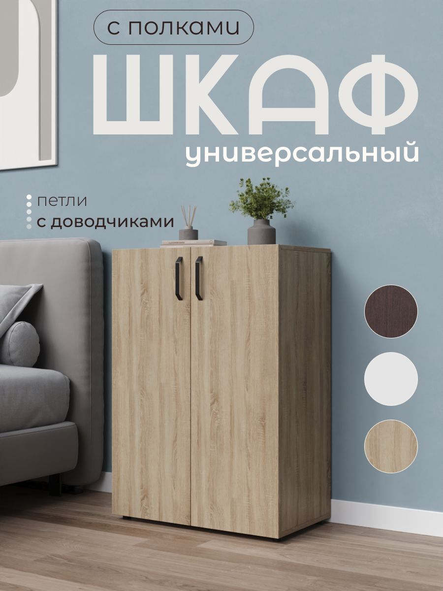 GMS Шкаф распашной, 66.5х35х94 см