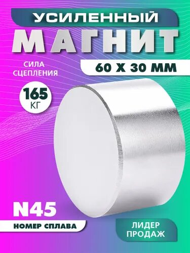 Магнит Усиленный мощный 60х30 мм N45