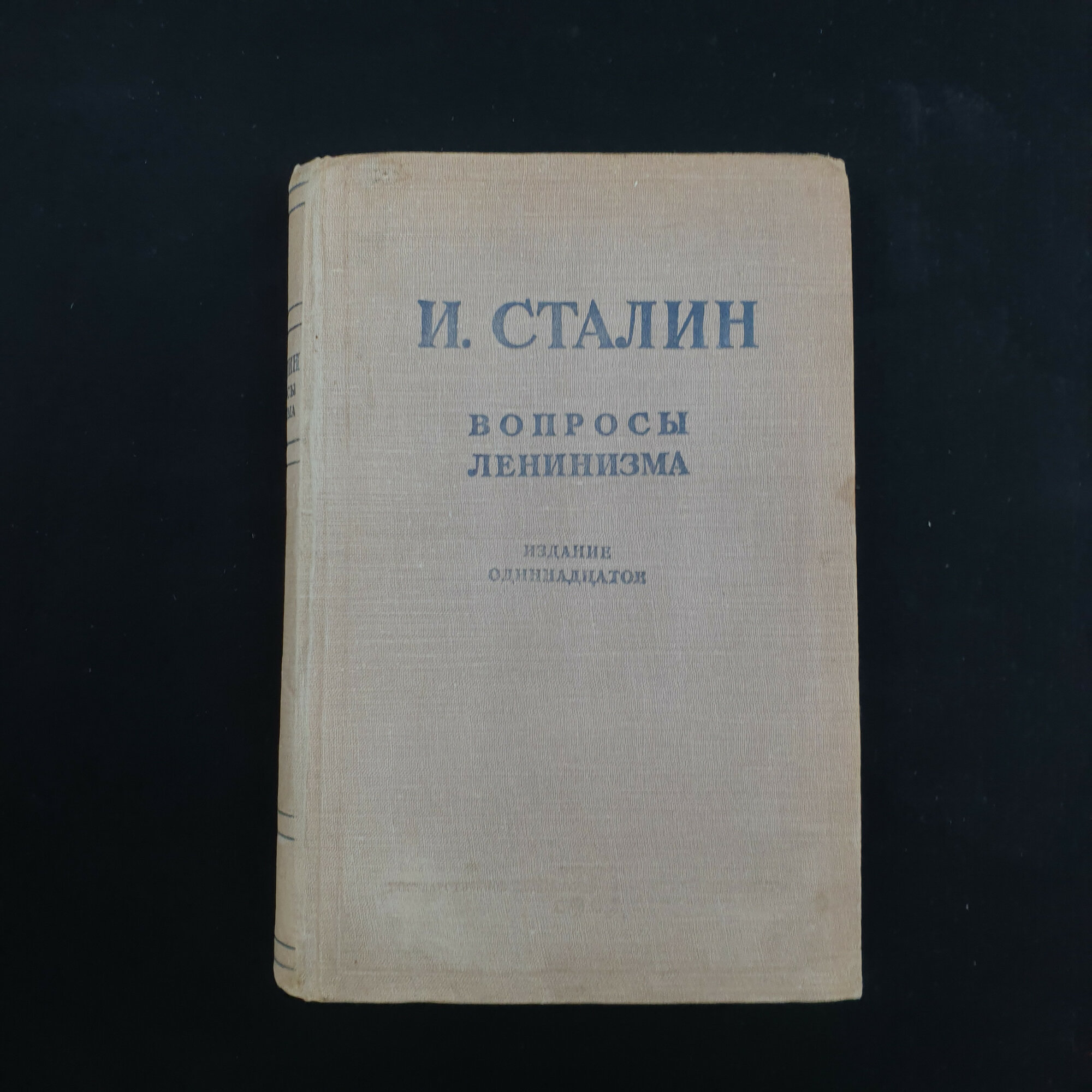 Вопросы ленинизма. Книга СССР, политическая литература