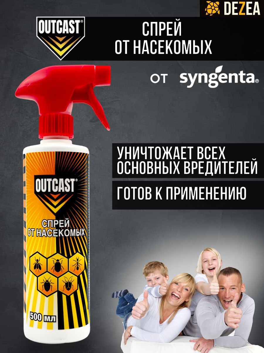 Средство от насекомых Outcast (Ауткаст) - спрей от тараканов, клопов, блох и других
